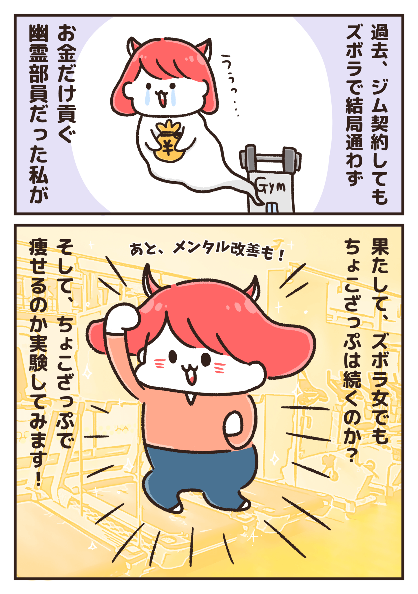 【chocoZAP1日目】30代ズボラ女子でもチョコザップで結果にコミットできるのか試してみた！｜1mm